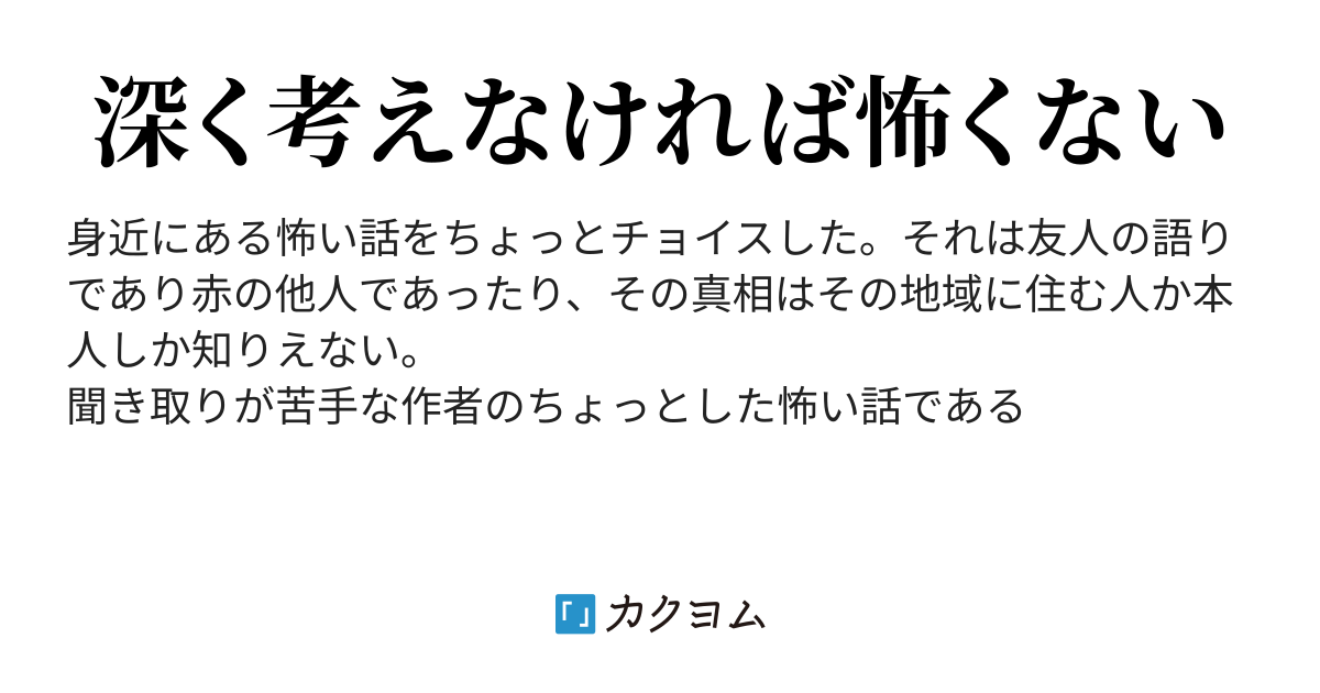 ちょっとしたお話(黒白 黎) カクヨム