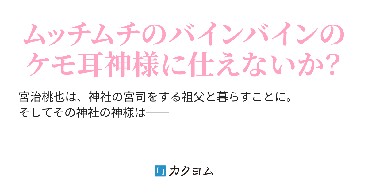 かみさまの相棒(ダチョウ) カクヨム