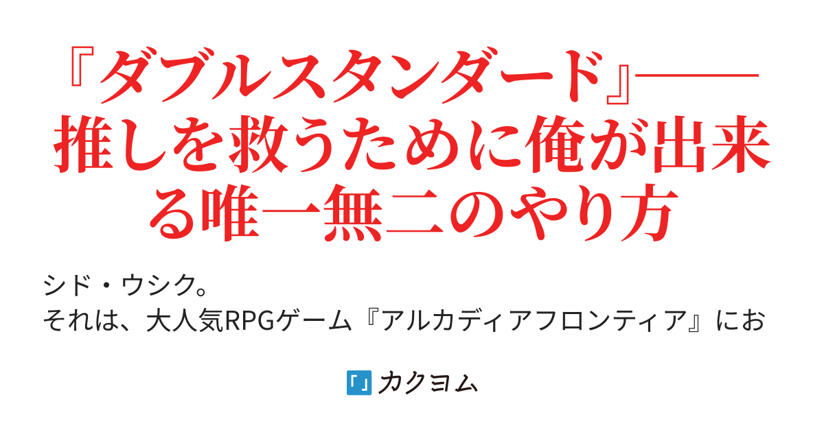 推しの魔王を裏切って破滅させるクソ野郎に転生したので、原作ゲームのシナリオを破壊して運命をねじ伏せることにしました(吉田空) カクヨム