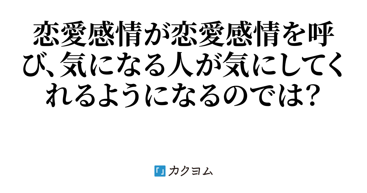 離れがたい。（少覚ハジメ） カクヨム