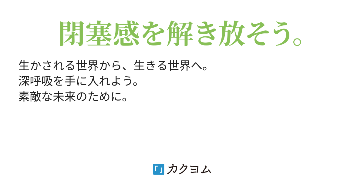 あの感触をもう一度（鈴ノ木 鈴ノ子） カクヨム