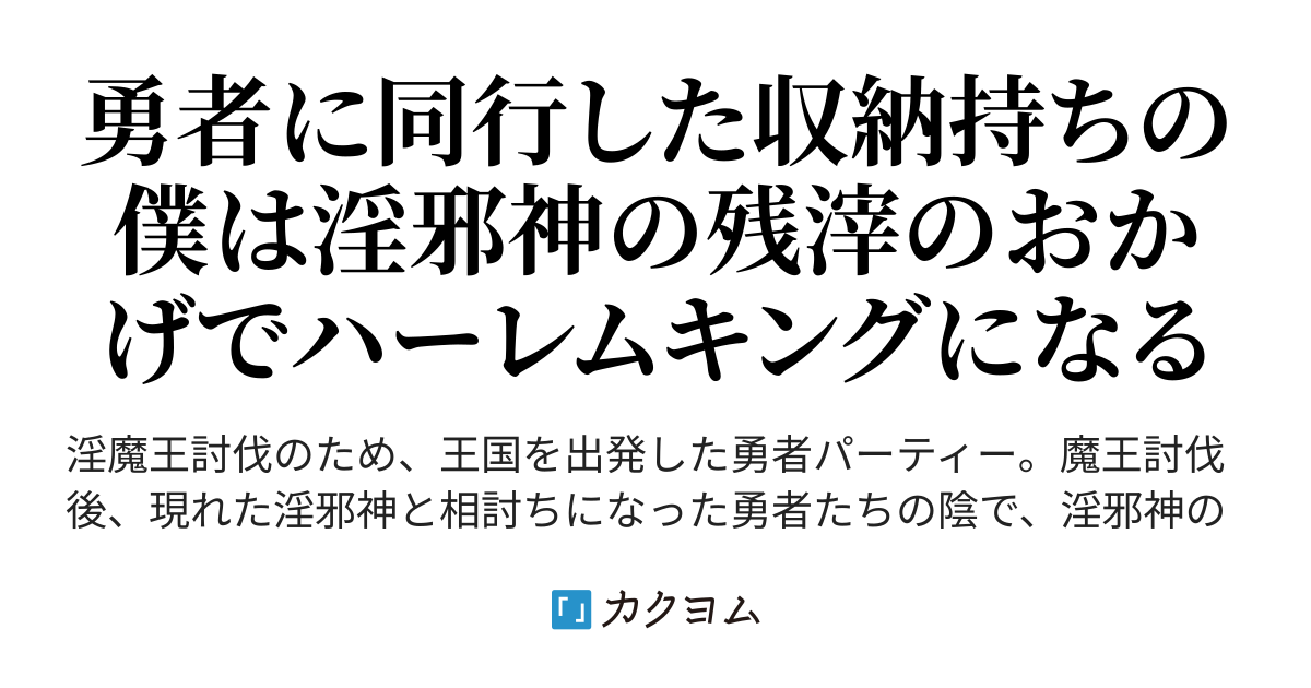 ハーレムキング（もぴー） カクヨム