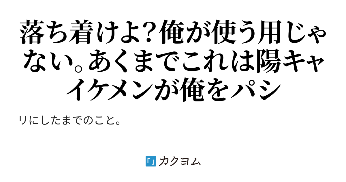 陰キャの俺。陽キャイケメンにコンドーくんを買ってくるように頼まれたんだが、俺に冷たい幼馴染に購入の現場を目撃されてから俺のこと大嫌いな筈の