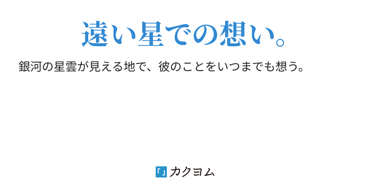 海の宙(主道 学) カクヨム