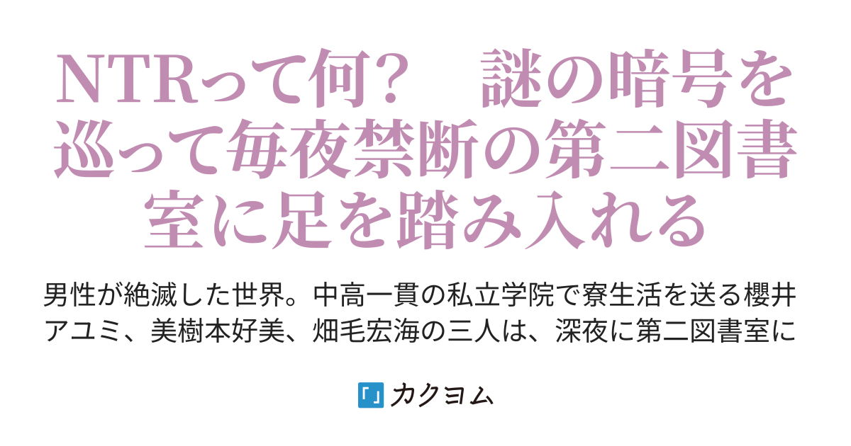 Ntrと云ふもの(凪司工房) カクヨム