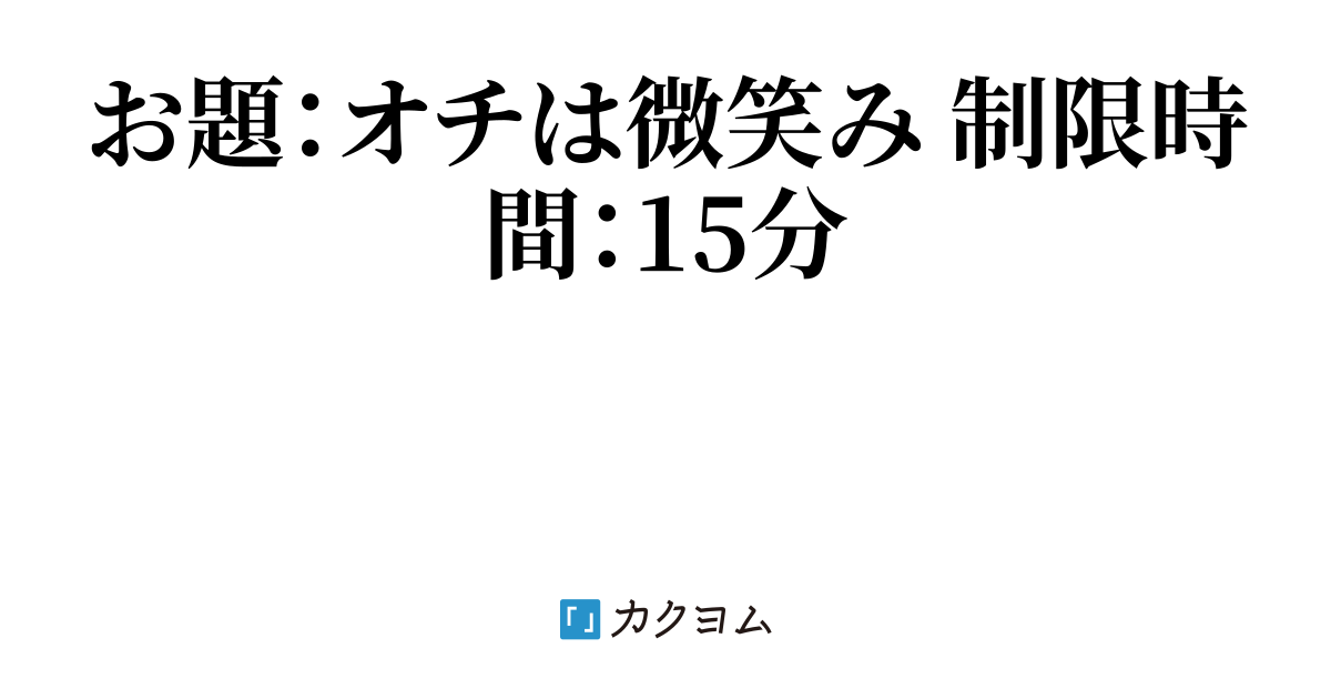 とある事件（バブみ道日丿宮組） カクヨム