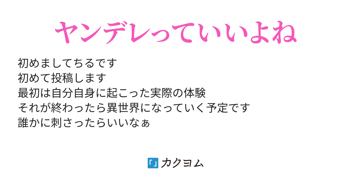 ちる(chichichichilu) カクヨム