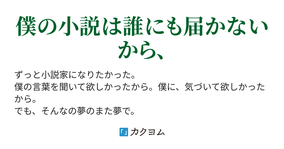 僕の物語を君に。君の物語と共に。(ぐらにゅー島) カクヨム