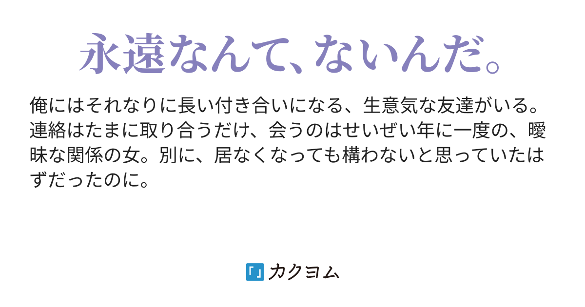 Two（棗颯介） カクヨム