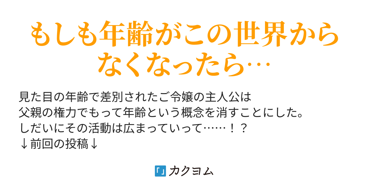 わたくしが40歳だなんて、何を証拠に言ってるんですの!?(ちびまるフォイ) カクヨム
