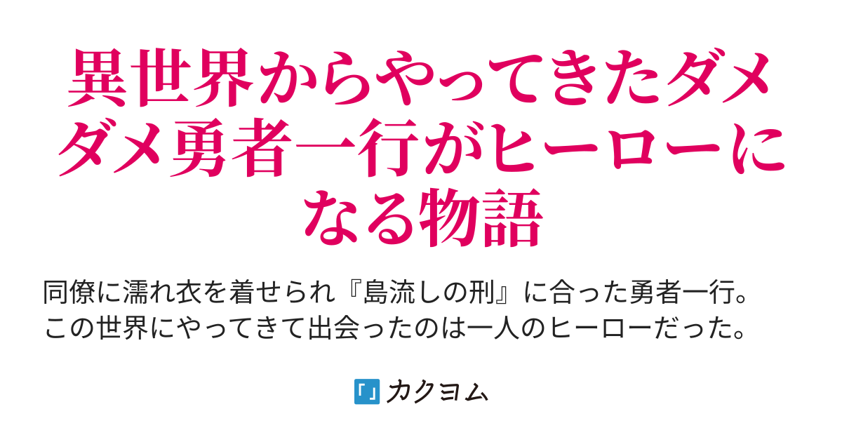 夢双戦隊（四季） カクヨム
