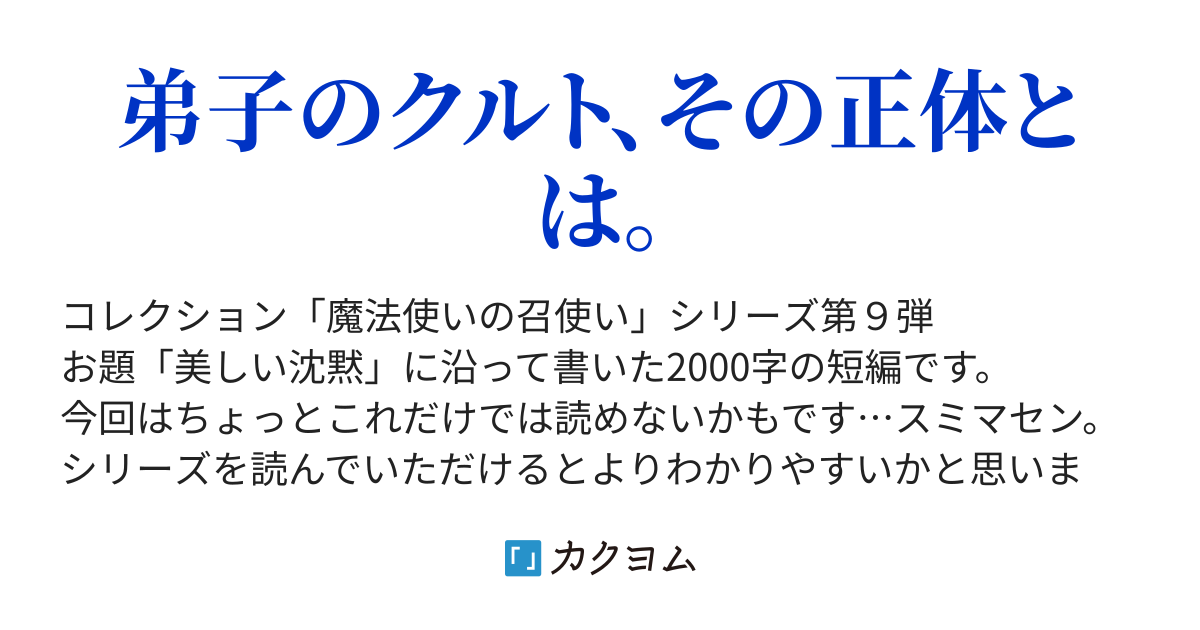 青の魔法使いの葛藤（ミドリ／緑虫コミュ障騎士発売中） カクヨム