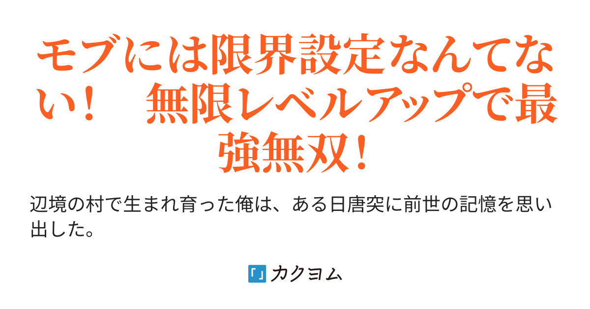 鬱ゲーのモブ村人に転生した俺は【禁断の裏技】でハッピーエンドを目指します(長尾隆生) カクヨム