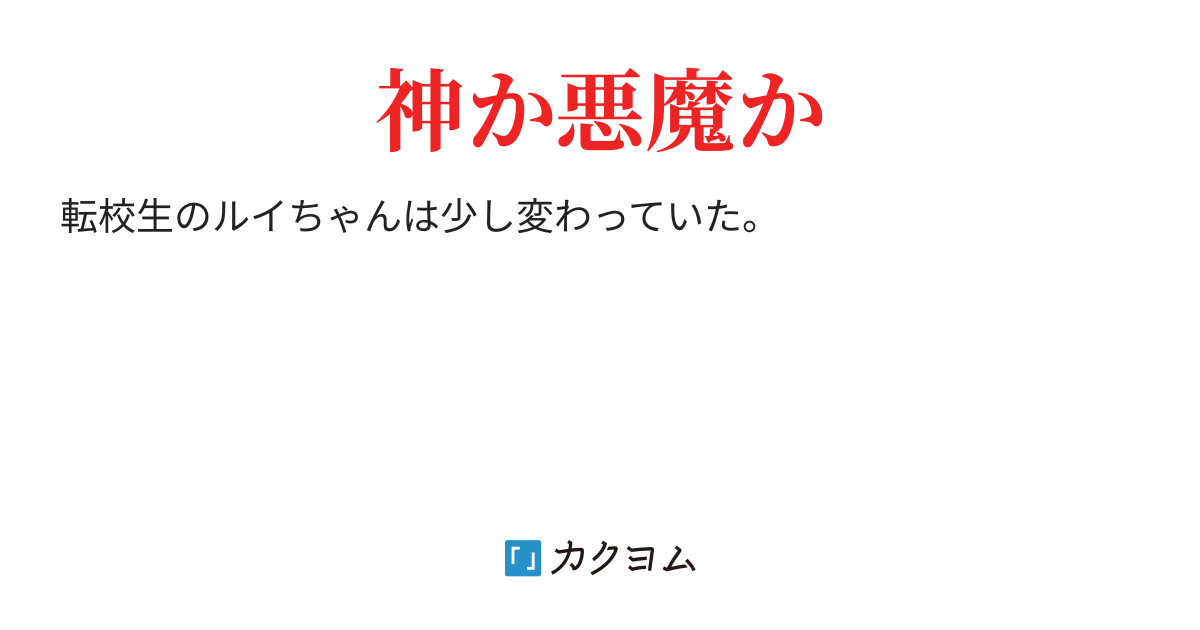 神の木(クロノヒョウ) カクヨム