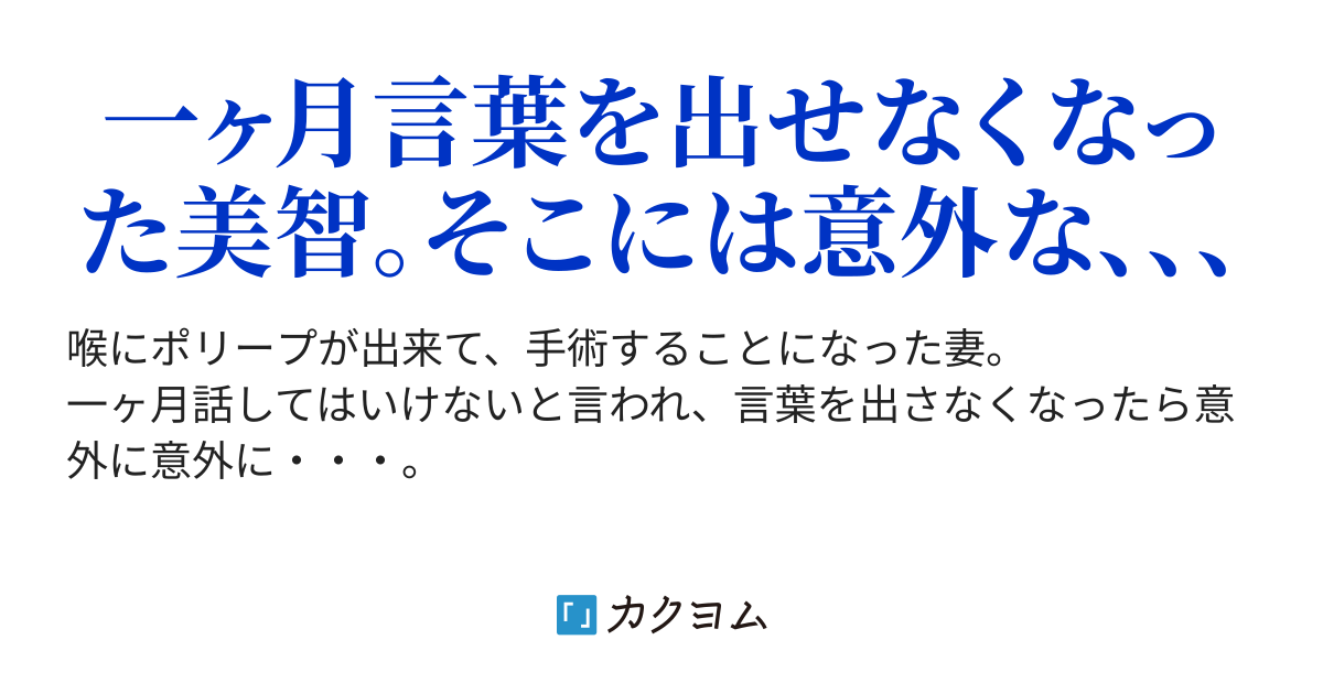 沈黙は金 (美しい沈黙)(帆尊歩) カクヨム