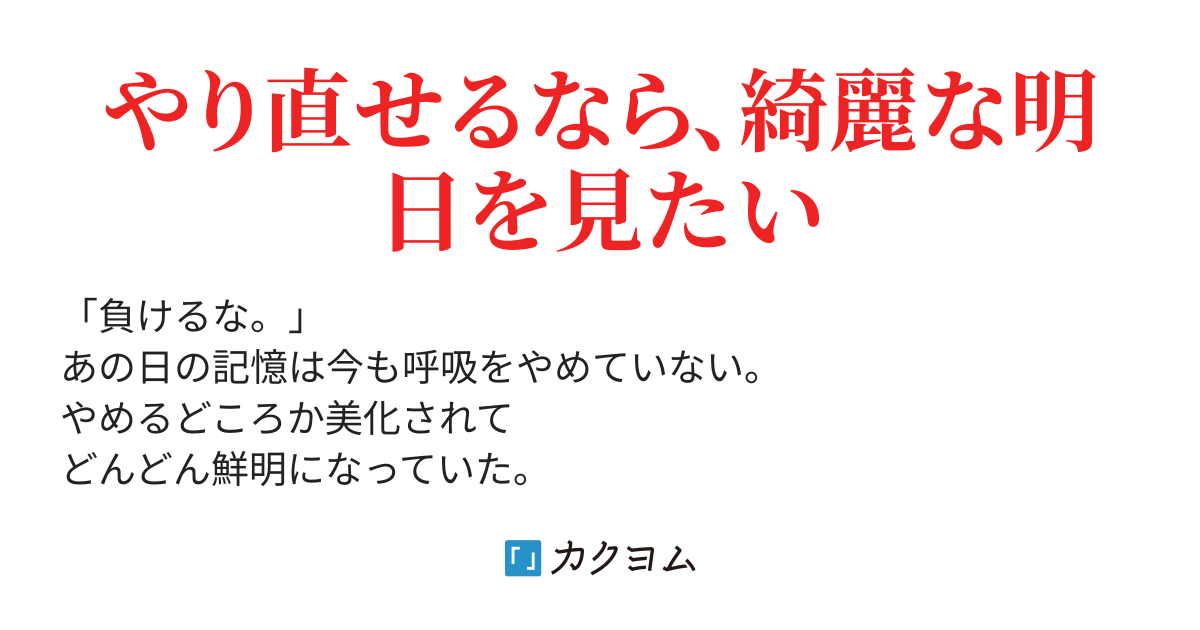 明日を待ち望む(project:date 公式) カクヨム