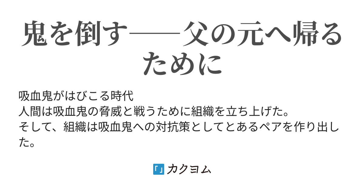 レイド（もちもちまんじゅうがに） カクヨム