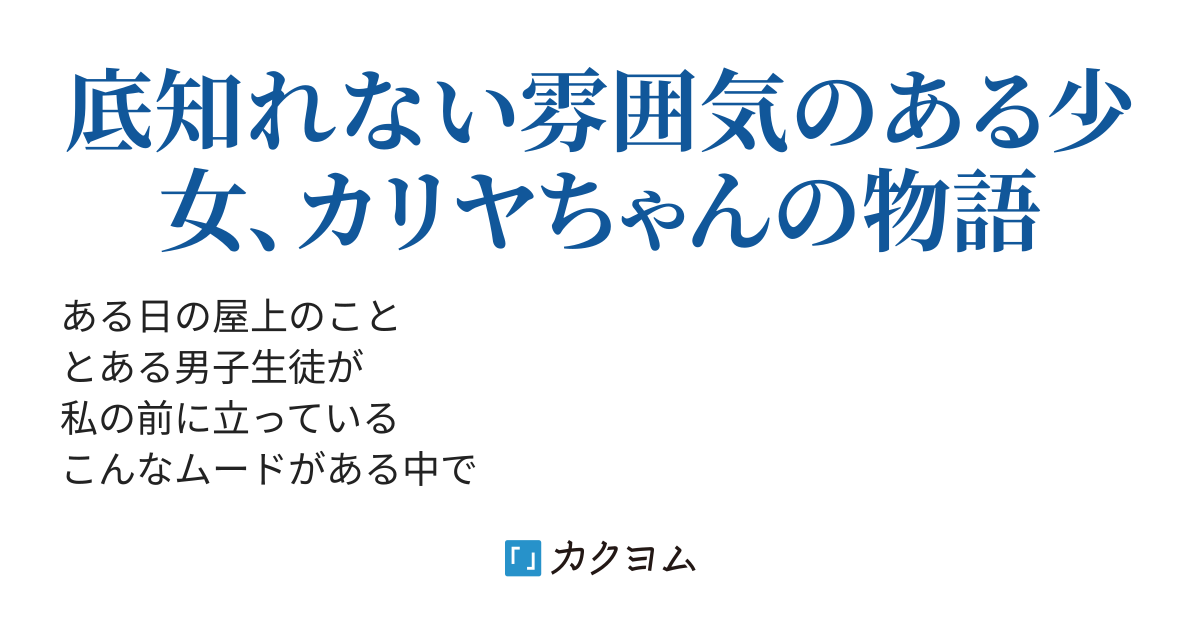 レディ・カリヤは狼くんに出会う(ぽえーひろーんっ・ω・っヌーン) カクヨム