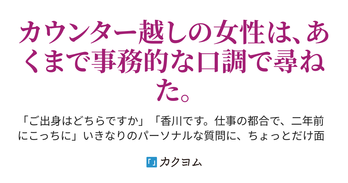 ヒアリング(結騎 了) カクヨム