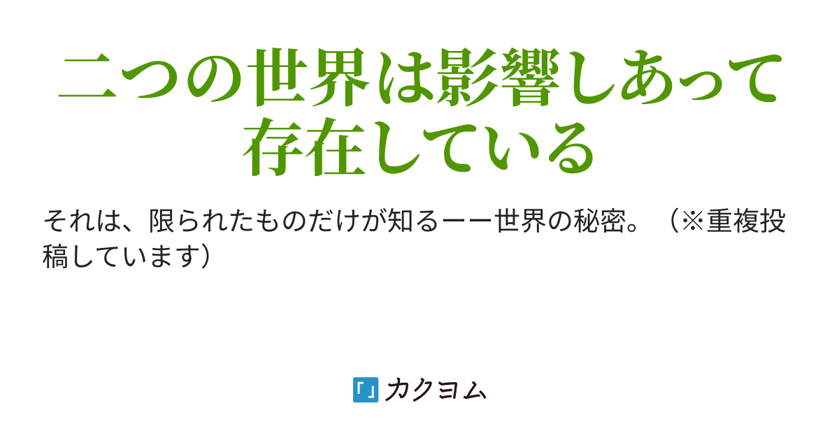 詩 仮想世界クロスワールドr2（仲仁へび（旧：離久）） カクヨム