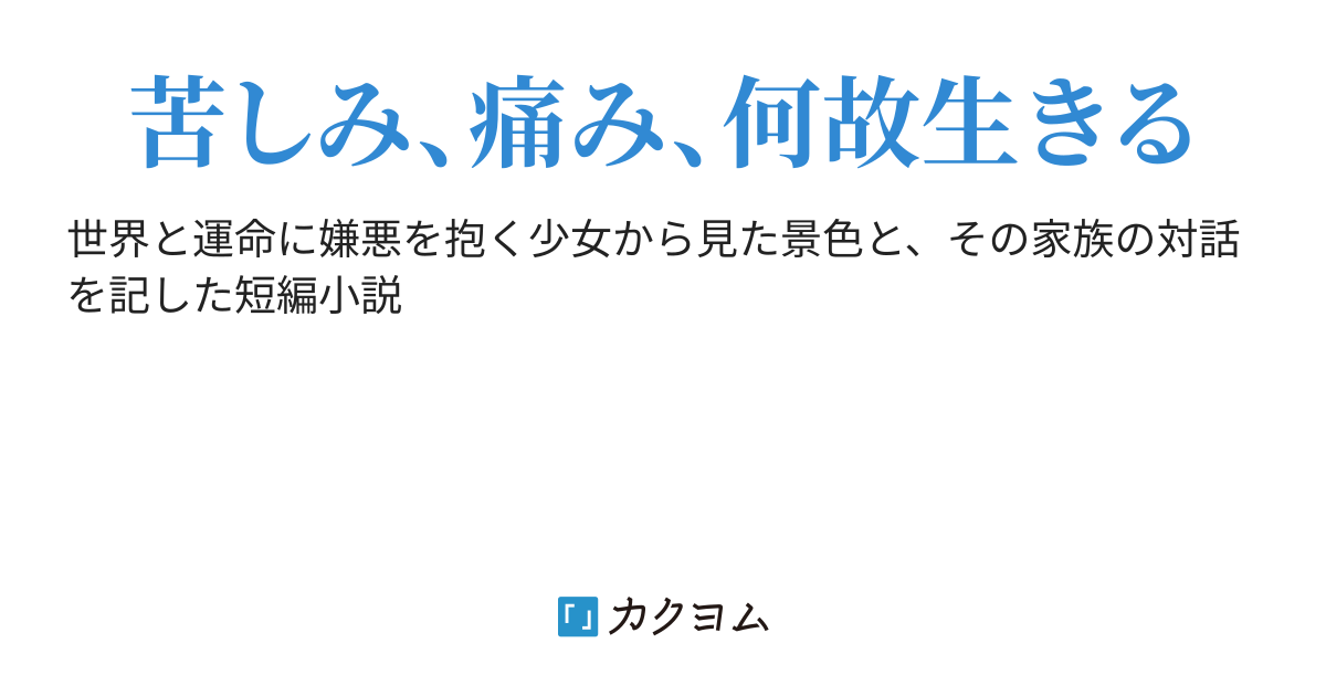 悔悛(カズズ) カクヨム