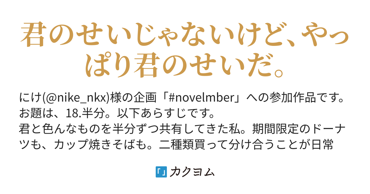 半分の思い出(翡翠) カクヨム
