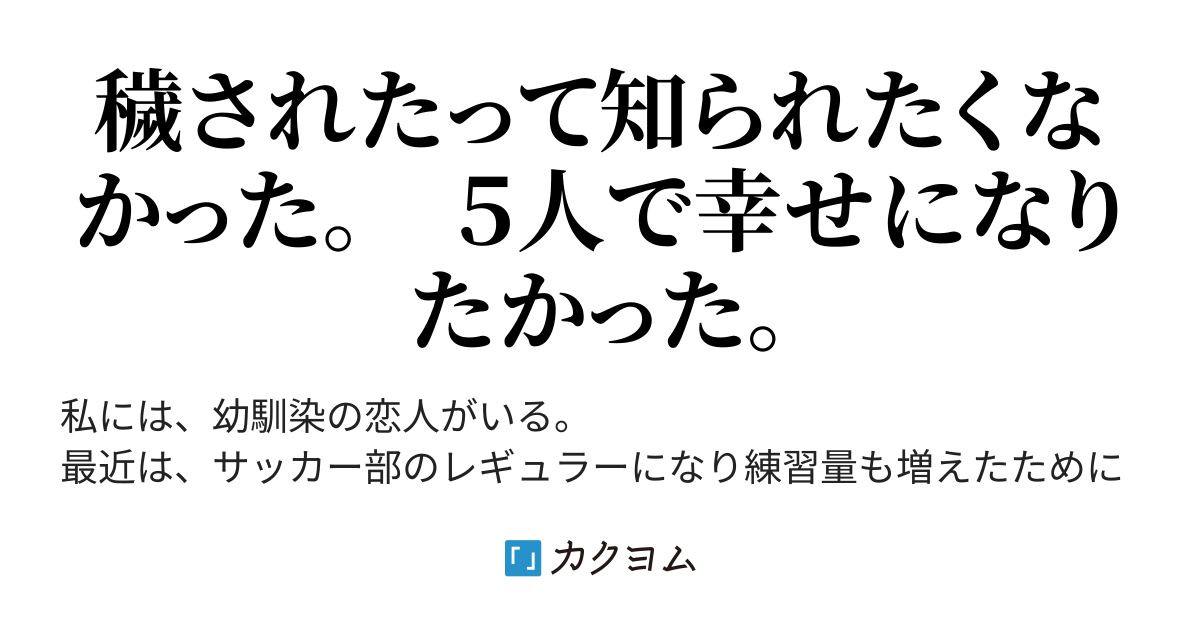 幸せになりたいな（龍淳 燐） カクヨム