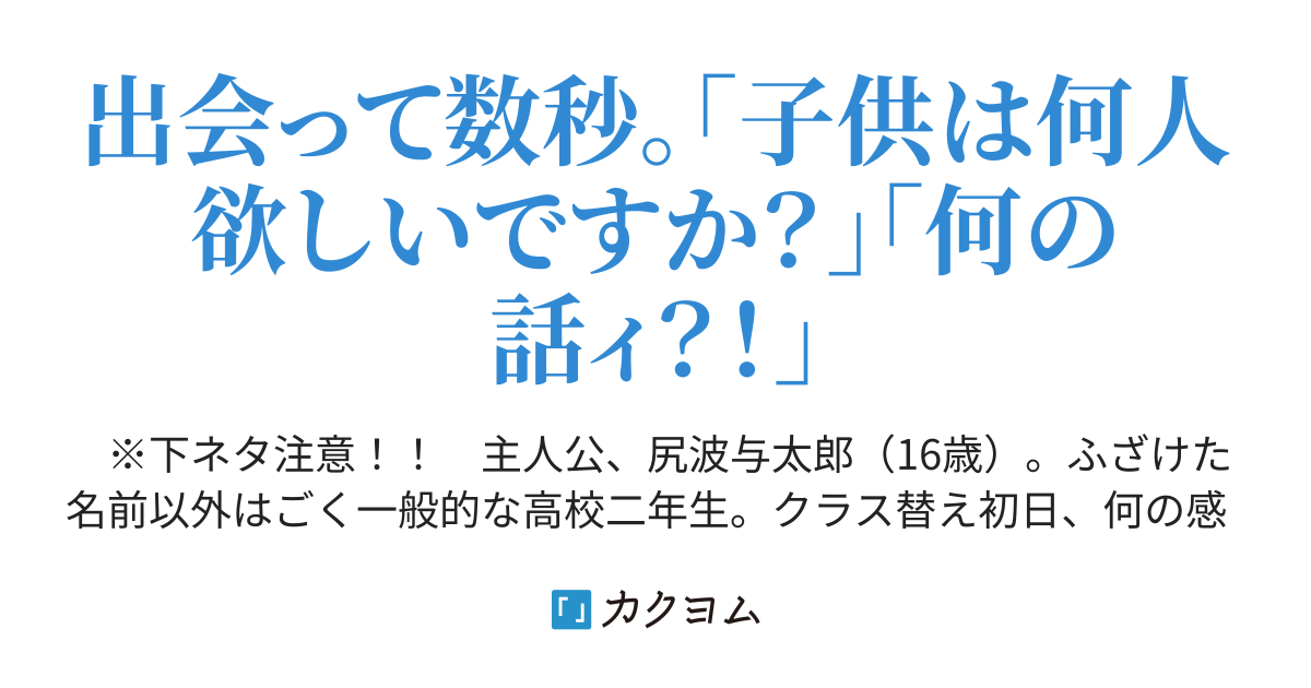 下ネタピエロは笑わせたい！！～ド下ネタヒロインズとコメディ全振りな日々～（春菊 甘藍） カクヨム