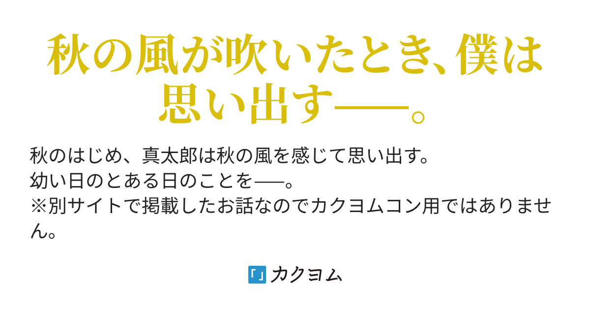新涼（篠崎 時博） カクヨム