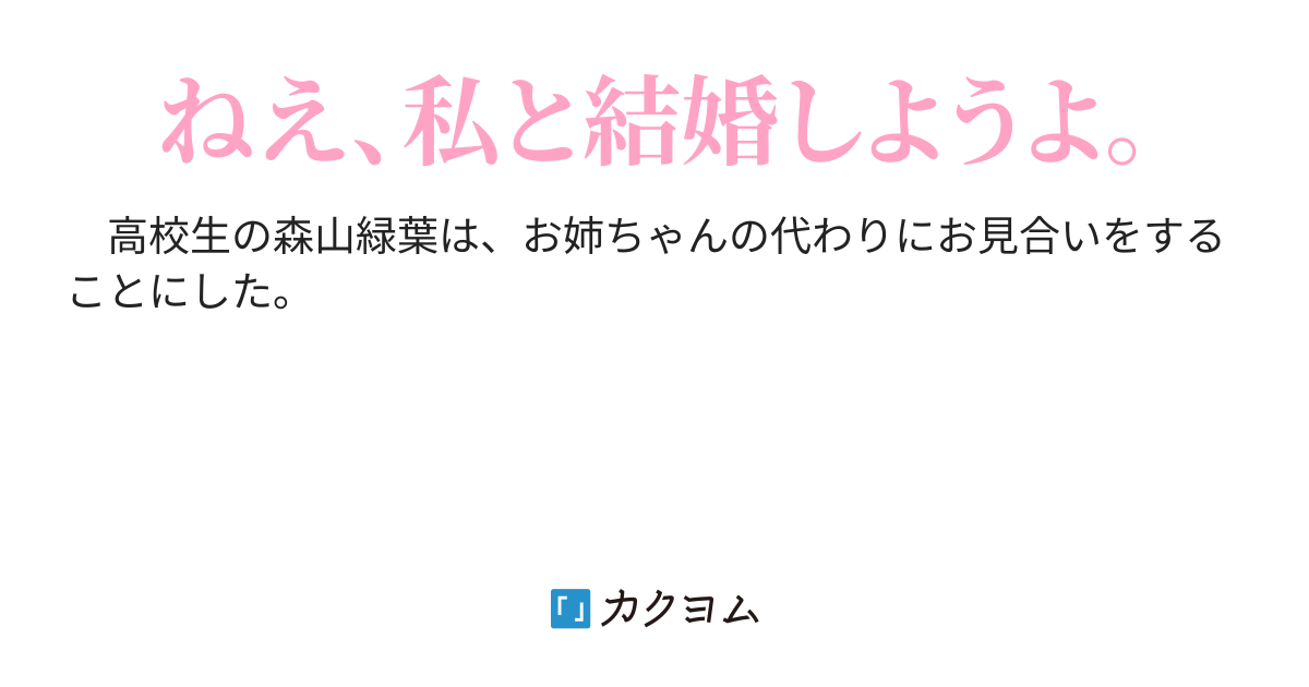 緑葉の結婚(雨世界) カクヨム