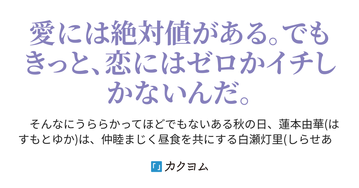 唇のソレ（ゆらゆら共和国） カクヨム