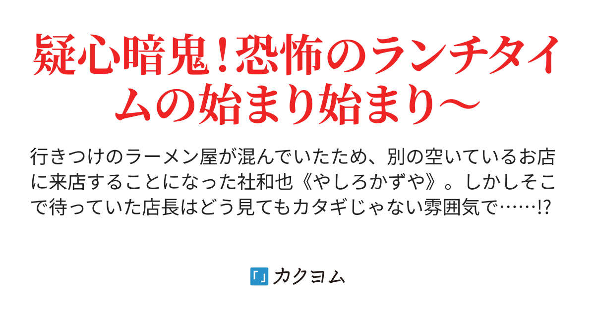 恐怖のおもてなし（秋月流弥） カクヨム