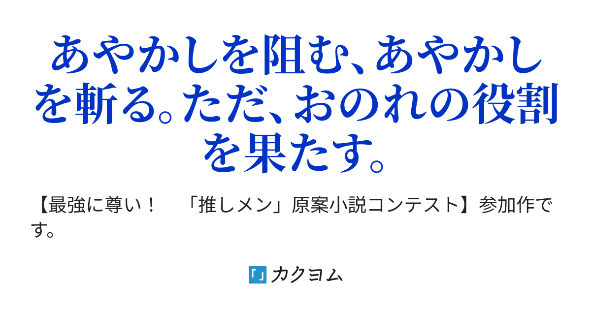 剣士と門番（霞（tera1012）） カクヨム