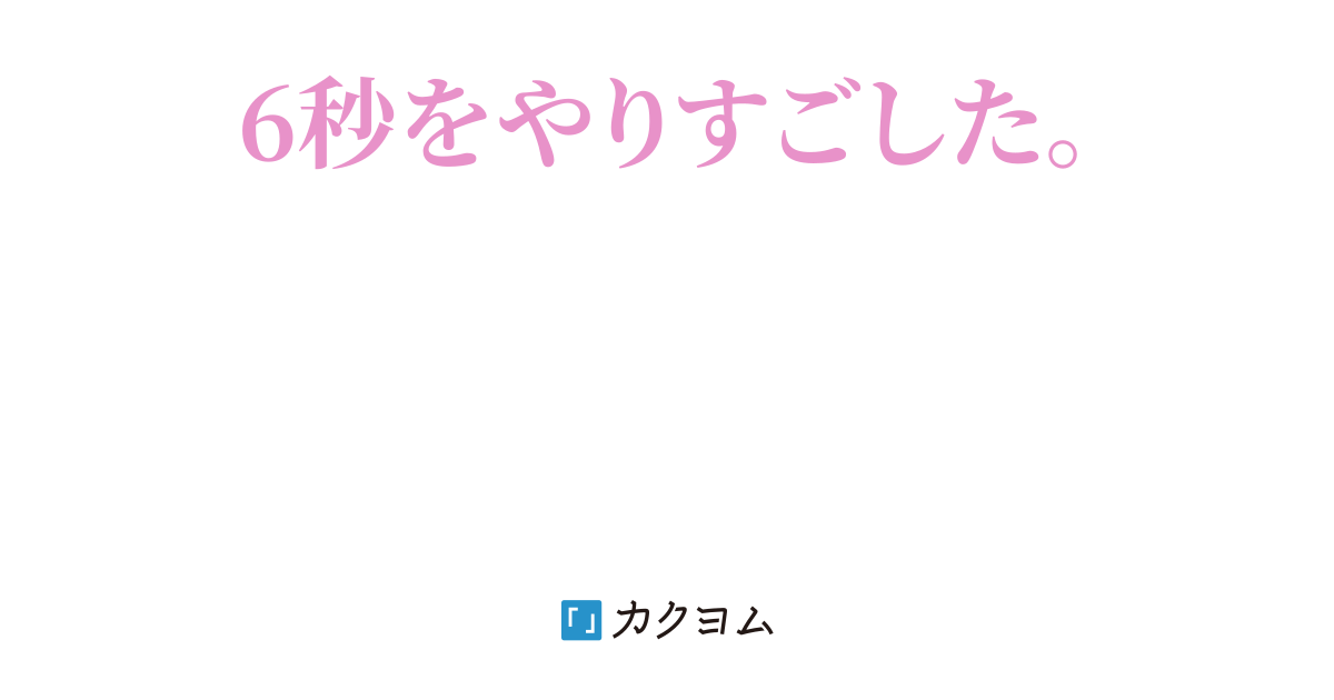 アンガーマネジメント（結騎 了） カクヨム