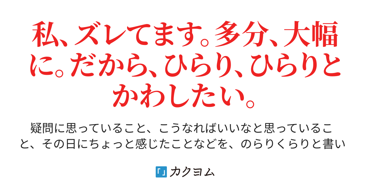 風のように雨のように(windrain) カクヨム