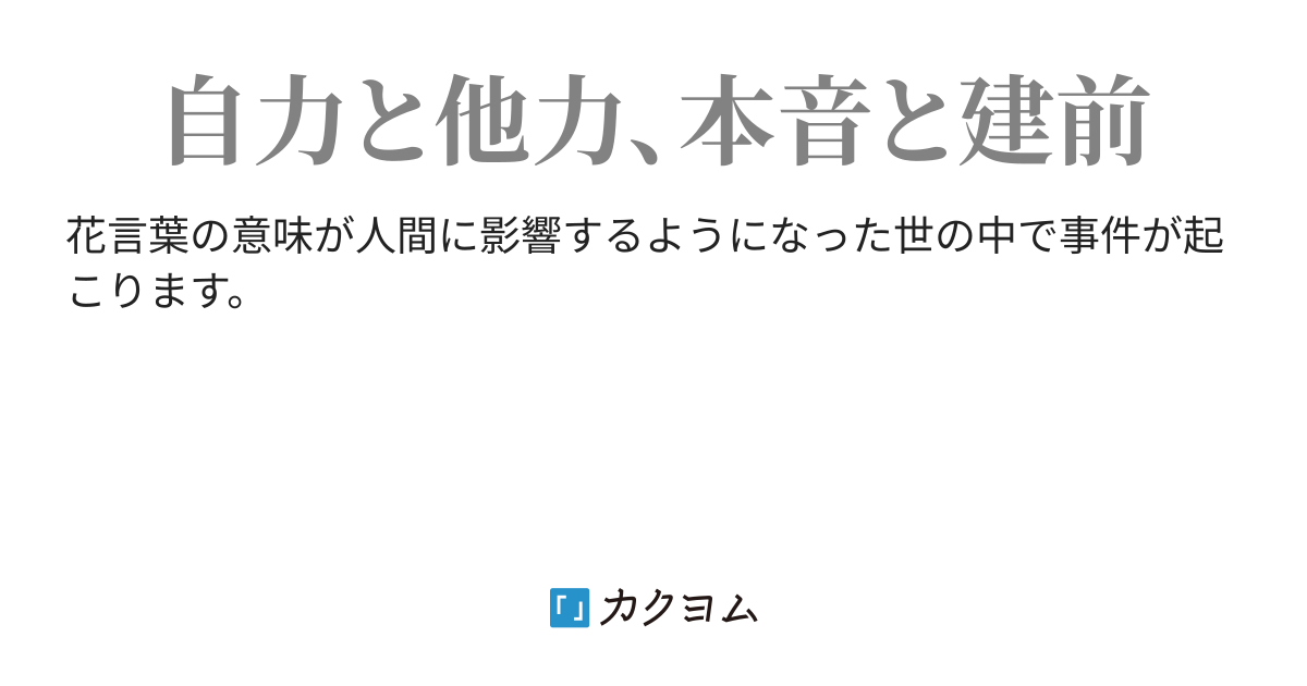枯れたのは（小林） カクヨム