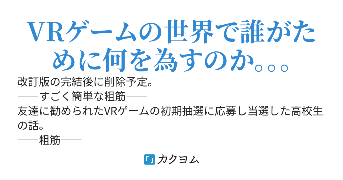 The world of infinite permanence 新世界創世記（銀骨） - カクヨム