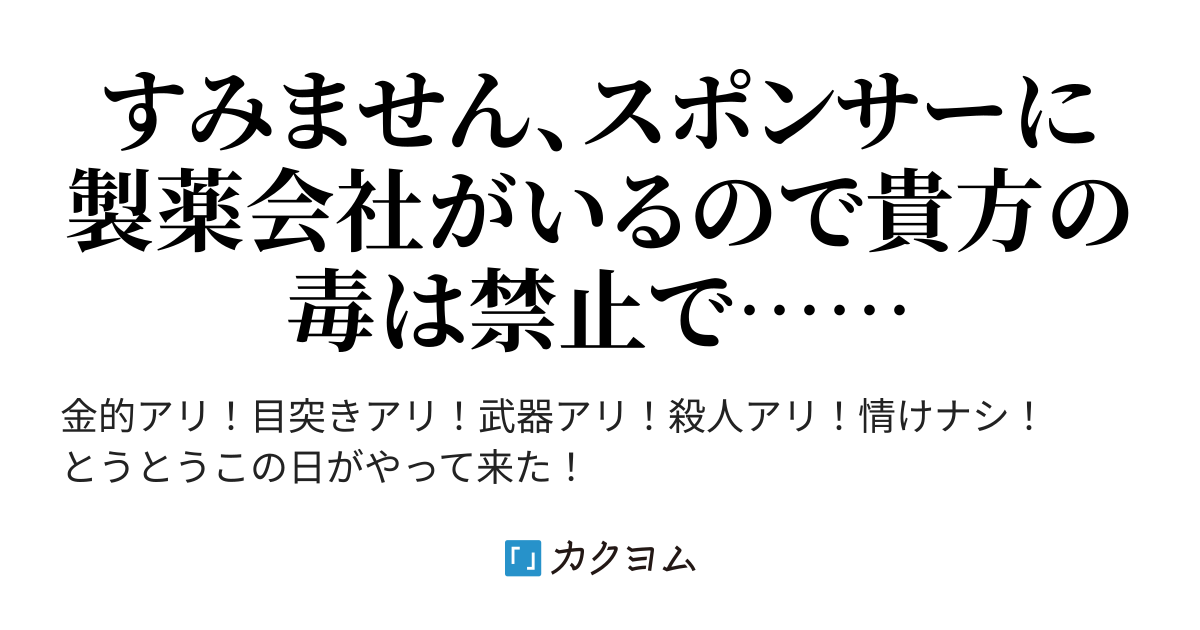 その必殺技、コンプラ的にngです!(春海水亭) カクヨム