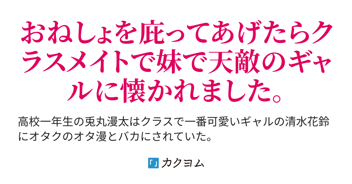 【悲報】僕をオタクとバカにしていたクラスで一番可愛いギャルが妹になったんだけど、いまだにおねしょをしている事が判明しました。（斜偲泳（ななしの