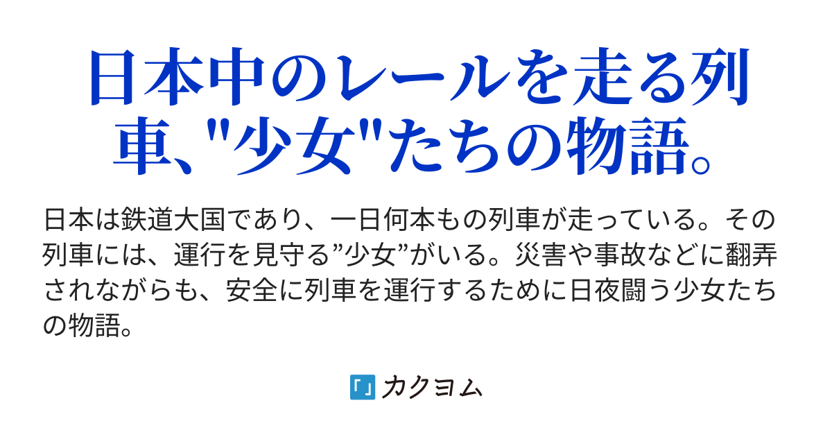 あの場所までの軌跡(空風遊祐) カクヨム