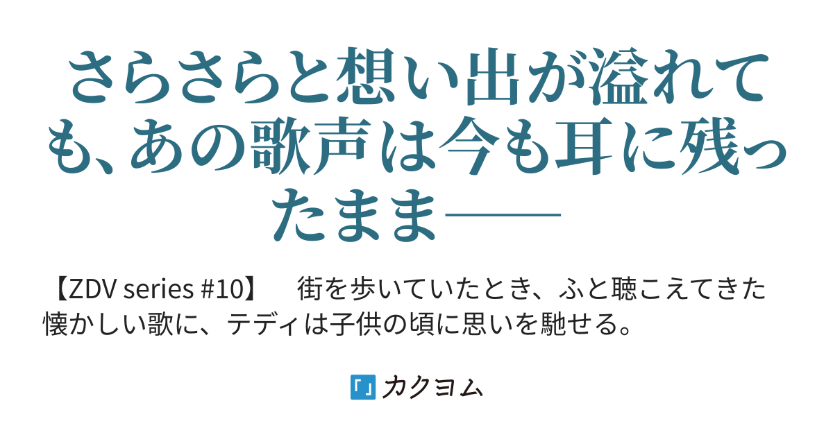 I Still Believe I Hear Je Crois Entendre Encore(烏丸千弦) カクヨム