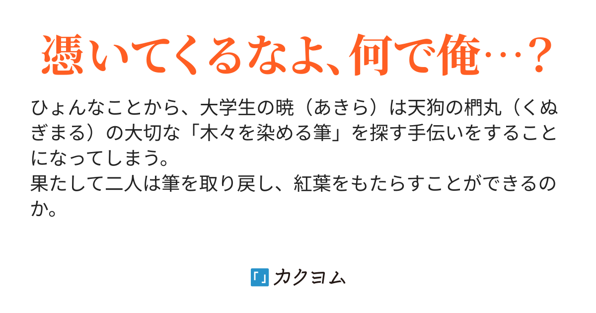 楓(鈴木まる) カクヨム