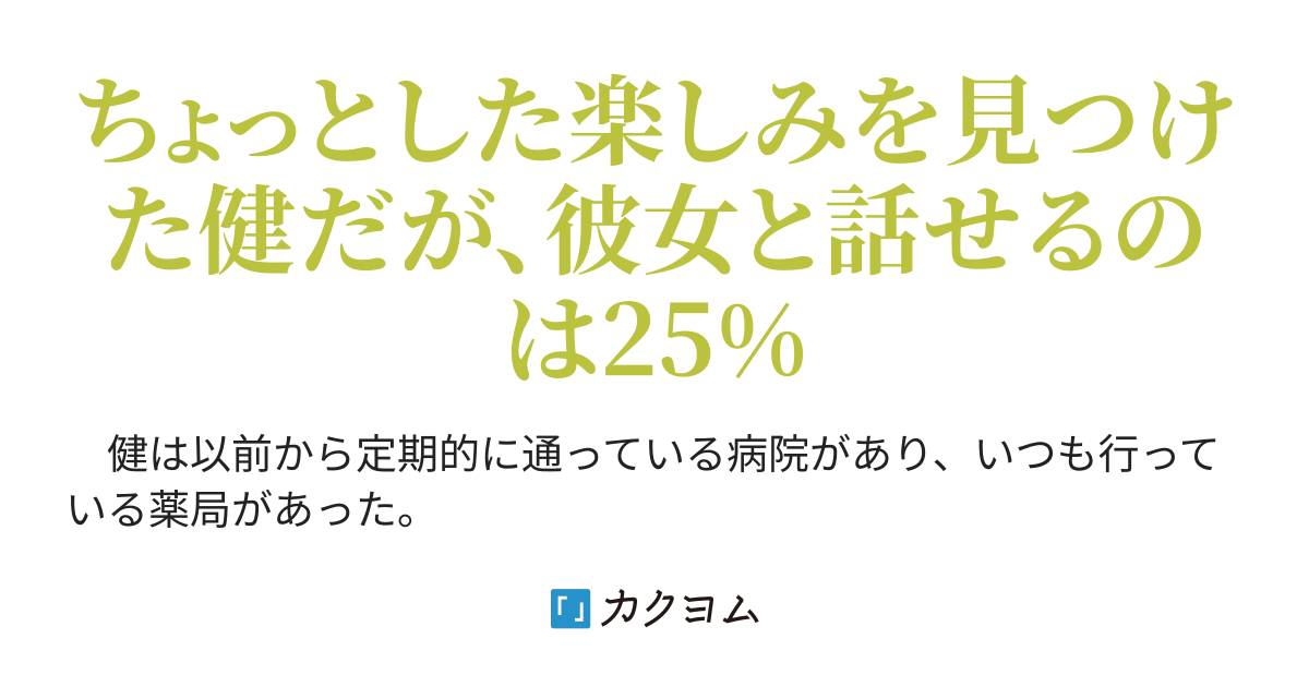 待合室ルーレット（柚木 潤） カクヨム
