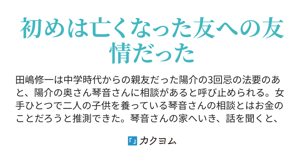 13年越しの初夜（春風秋雄） カクヨム