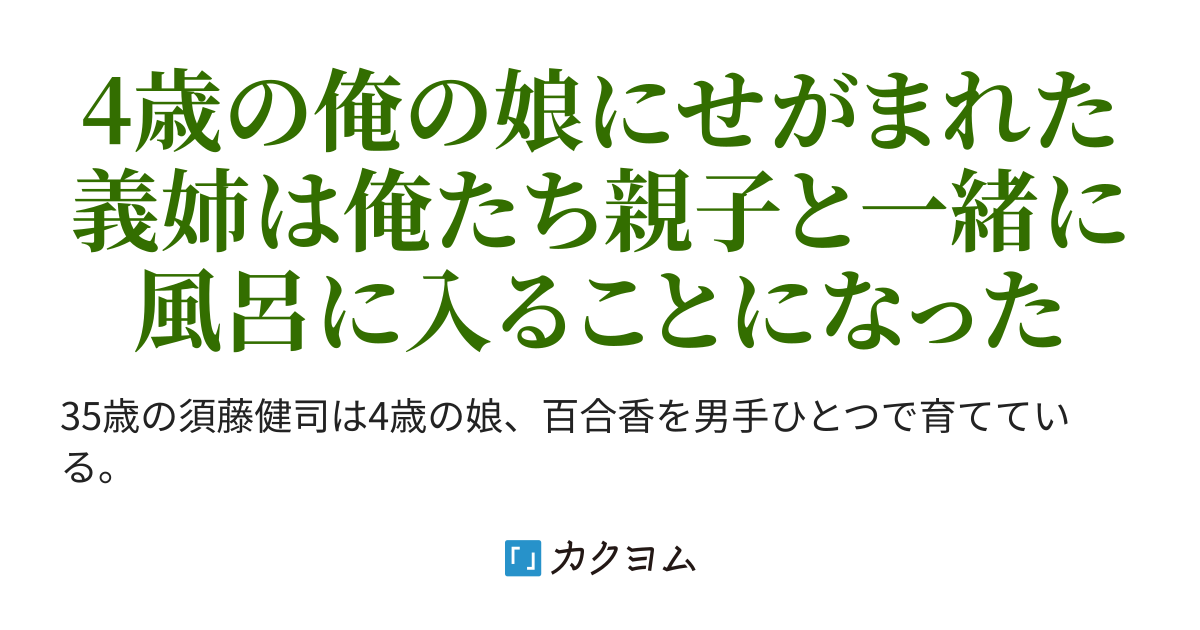 結婚指輪の重み～義姉の優ちゃん（春風秋雄） カクヨム