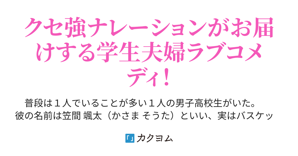 可愛い嫁さんとの結婚生活（うまチャン） カクヨム