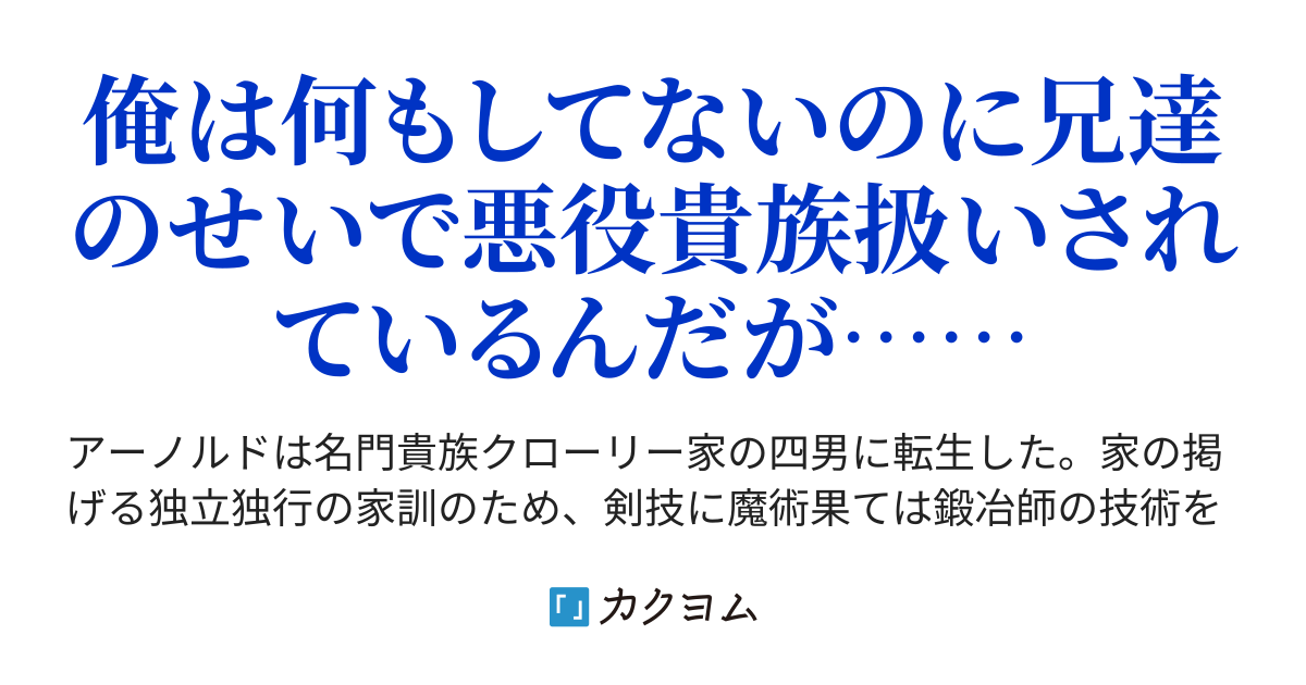 魔剣士学院の悪役貴族の四男に転生した俺は、怠惰で自由な生活がしたいので、自由気ままな冒険者生活（スローライフ）を始めました。美味いメシと刀を