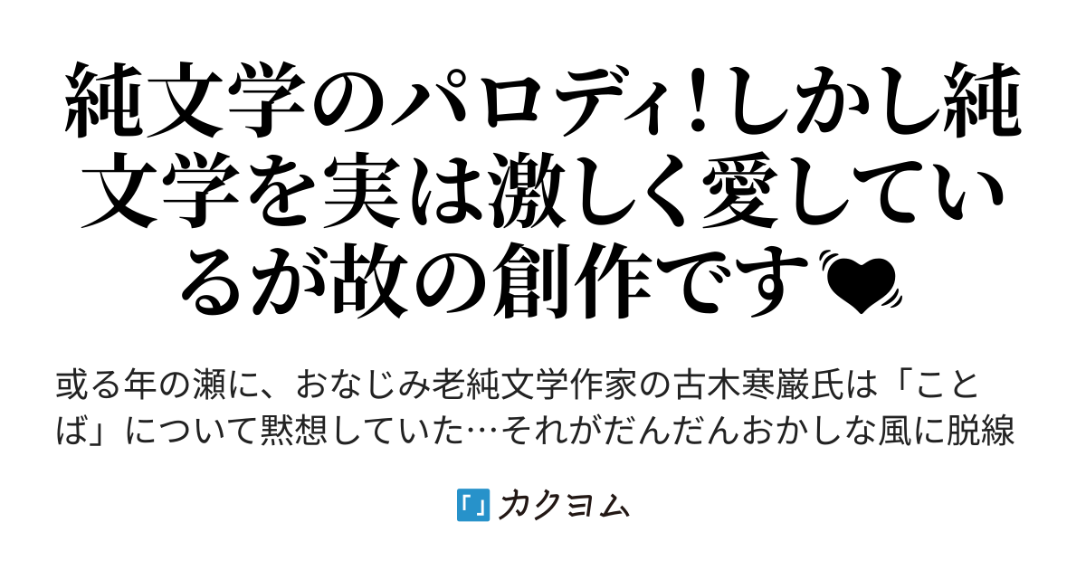 掌編小説・『漢字』(夢美瑠瑠) カクヨム
