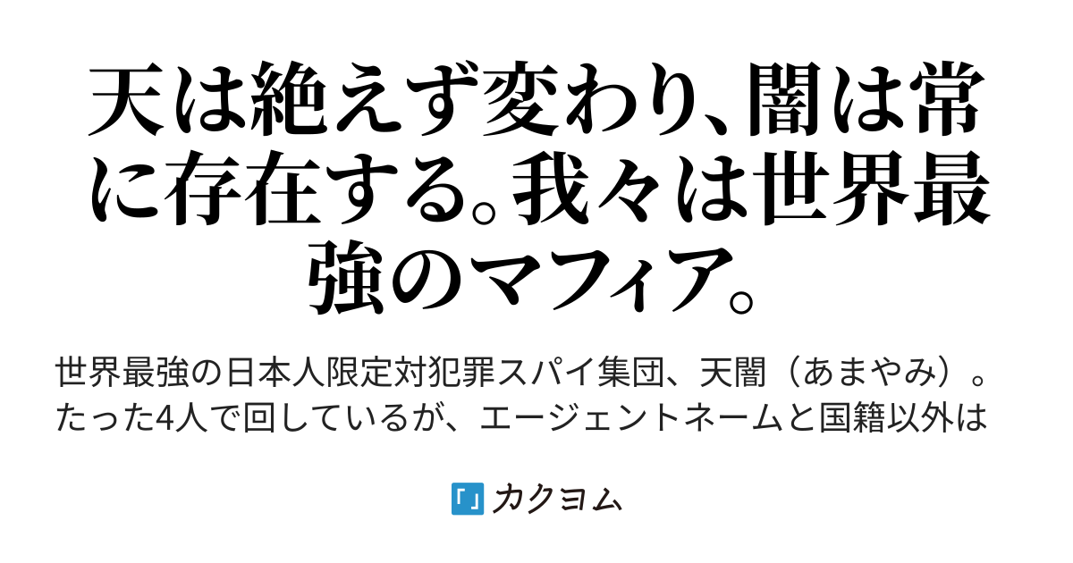 一寸空は闇（夜闇桴月） カクヨム