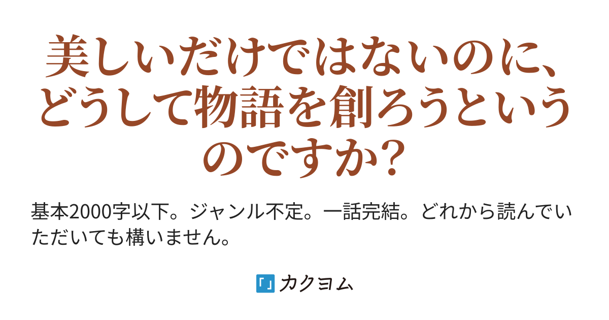 藤谷江短編集(藤谷江) カクヨム